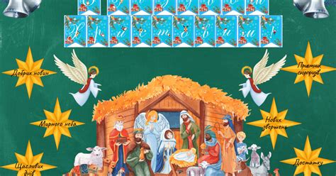 Оформлення дошки З Різдвом Христовим Інші методичні матеріали Виховна робота