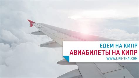 Авиабилеты на Кипр в 2024. Цена билета на самолёт, сколько лететь