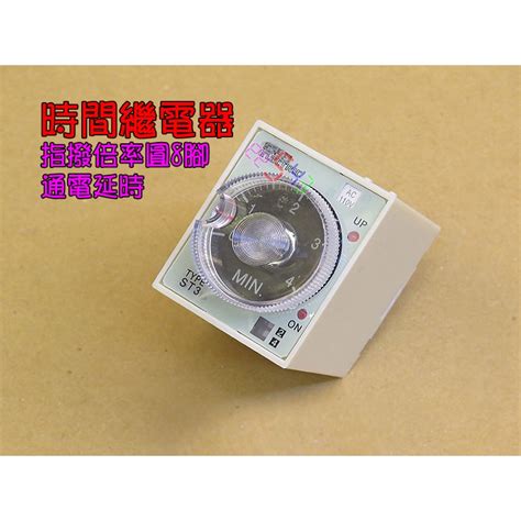 時間繼電器 指撥倍率圓8腳．通電延時st3pa G24h超級繼電器計時器連續訊號延時開關 蝦皮購物
