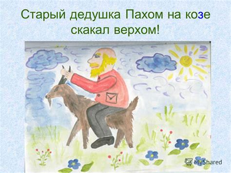 Презентация на тему: "«Буква заблудилась» Игра для детей 7-9 лет. На ...