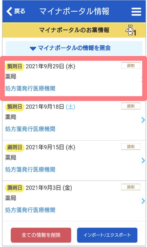 マイナポータルからお薬情報を取得 使い方ガイド 「お薬手帳プラス」サポートサイト 日本調剤