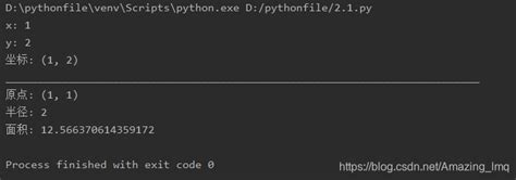 首先定义一个point 点类包含属性xyxy为坐标点方法有setpoint、getx、gety和oprintinfopython编程题练习完善类point中4个成员函数