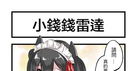 少女前線 同居生活－小錢錢雷達 Fatkeのマンガ 漫画 少女前线 ウロボロスドールズフロントライン Pixiv