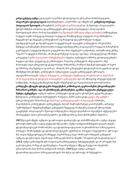 იუნგი ანალიზური ფსიქოლოგია Pdf