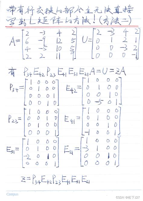 线性代数 带有置换矩阵p的lu分解 pa lu csdn博客