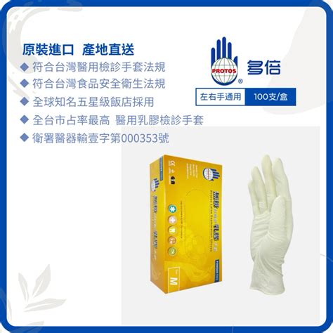 多倍 Protos 】多倍乳膠檢診手套 100入盒 無粉手套 乳膠無粉手套 檢診手套 蝦皮購物