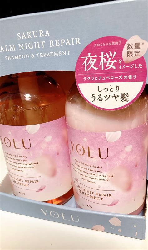 【限定シャンプー・コンディショナー】サクラ カームナイトリペアシャンプー／トリートメント ヘアケアセット｜yoluの口コミ「紫と青のyolu