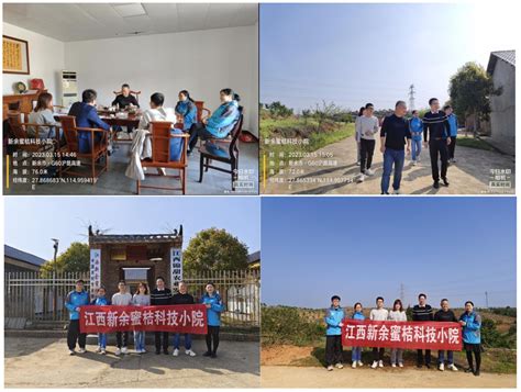 江西省科协组织第三方评估专家对科技小院进行现场考察 全国科技小院服务管理平台