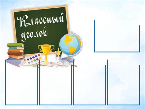 Заказать классный уголок в Краснодаре для школы