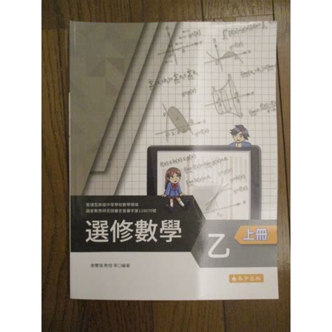 108課綱 高中選修數學乙上 泰宇 教科書課本 數學課本 全新現貨 數乙上 全新現貨 蝦皮購物