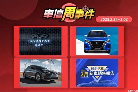 【車壇周事件】特斯拉兩款新車、導入車輛無線充電｜lexus純電休旅｜kicks限量特仕版｜2月新車掛牌報告 8891新車
