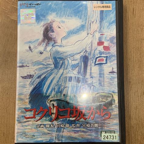 コクリコ坂から Dvd 宮崎駿 宮崎吾朗 スタジオジブリ アニメ 映画 劇場版 By メルカリ