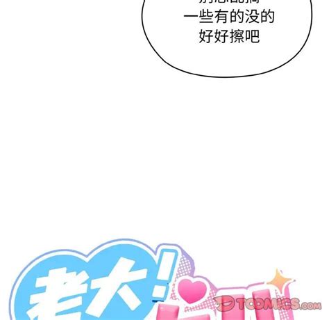 第12話 《老大请把女儿交给我》無遮擋版免費在線閱讀 老司機禁漫