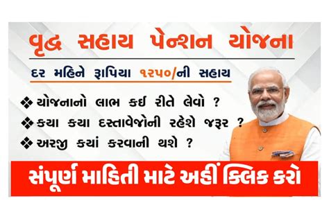 Vridha Pension Yojana 2024 વૃદ્ધ પેન્શન યોજના 2024 દર મહિને રૂ1250
