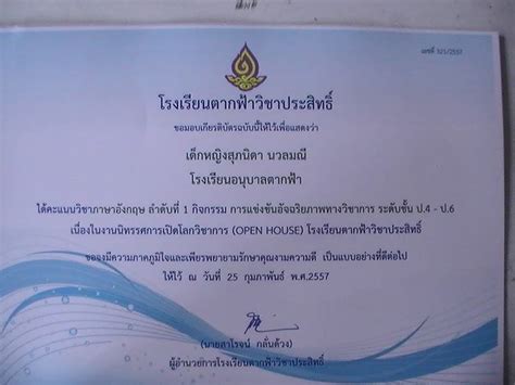 ให้นักเรียนที่จบ โรงเรียนอนุบาลตากฟ้า สพป นครสวรรค์ เขต ๓