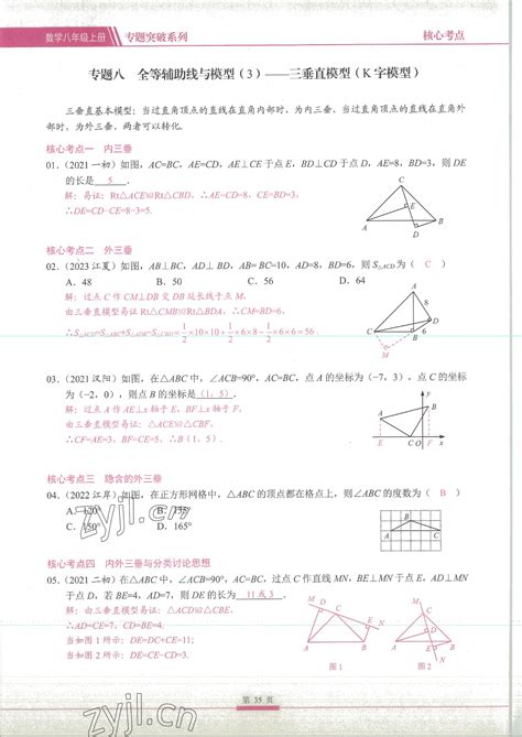 2023年名校学典核心考点延边大学出版社八年级数学上册人教版答案——青夏教育精英家教网——