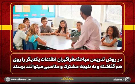 انواع روش های تدریس عالی آموز