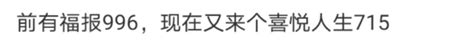 996算个啥西贝创始人贾国龙提715工作制引热议网友炸锅了 搜狐大视野 搜狐新闻