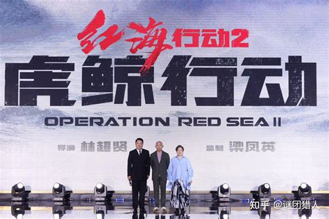 《红海行动2：虎鲸行动》正式启动，故事更加惊险刺激！ 知乎