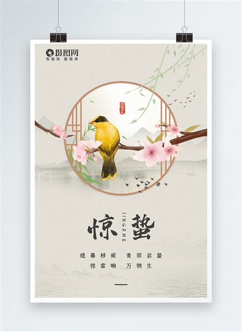 중국 바람이 24 태양 용어 포스터 이미지 사진 401683907 무료 다운로드