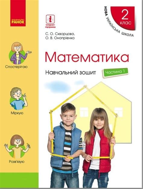 Нуш Математика 2 клас Навчальний зошит у 4 х частинах до підручника