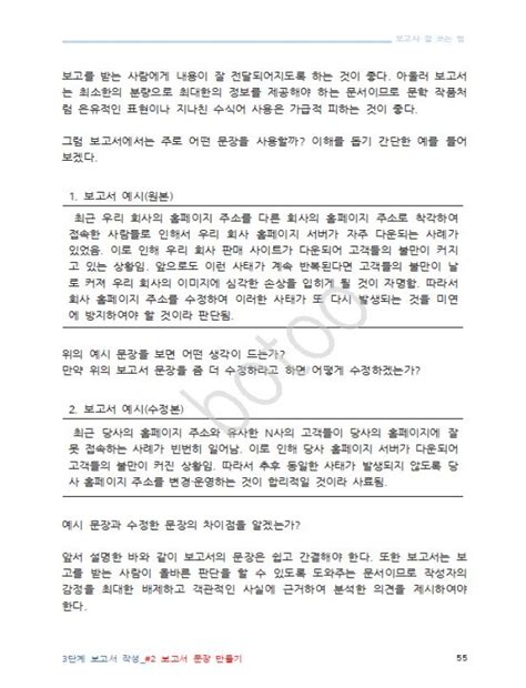 따라 하면서 익히는 보고서 작성 법 크몽