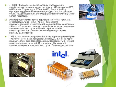 Микропроцессор презентация онлайн