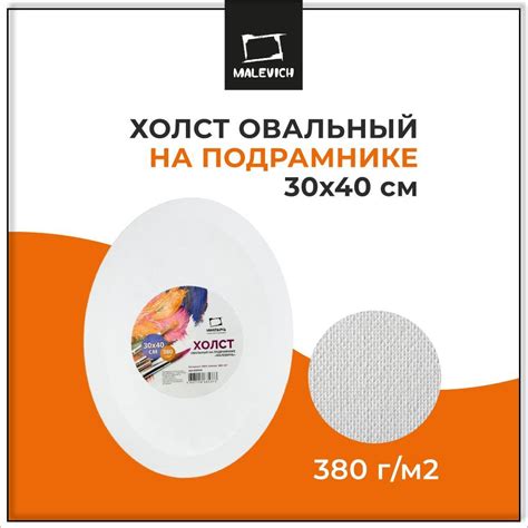 Овальный холст на подрамнике для рисования масляными и акриловыми ...