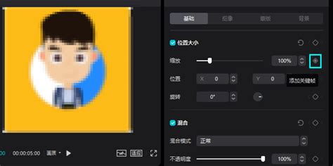 剪映电脑版怎么添加关键帧360新知