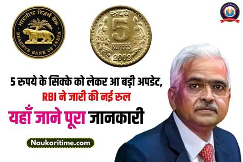 5 रुपये के सिक्के को लेकर आ गया अपडेट Rbi ने जारी की नई गाइडलाइन