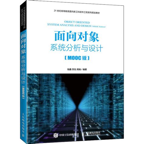 面向对象系统分析与设计（mooc版） 百度百科