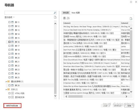 【power Bi】用power Bi抓取网页面数据（1） 单页抓取 知乎
