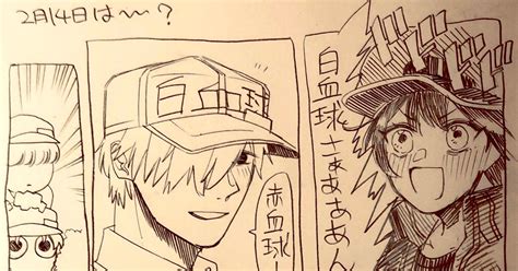 白赤はたらく細胞 2月14日は〜？？？ たなひlineスタンプ発売中のマンガ Pixiv