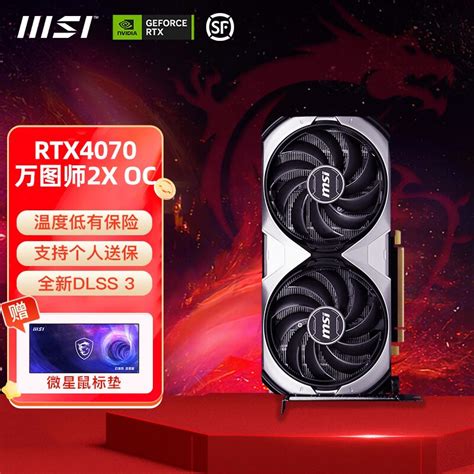 微星（msi）rtx 4070 Ti 超龙白色小魔龙x万图师电竞游戏台式电脑独立显卡12g 4070万图师2x Oc 12g 京东商城【降价