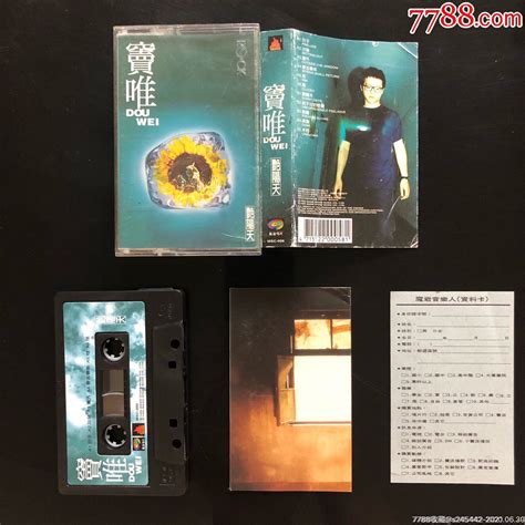 窦唯《艳阳天》台湾滚石唱片原版磁带磁带卡带牯岭街那年【7788收藏收藏热线】