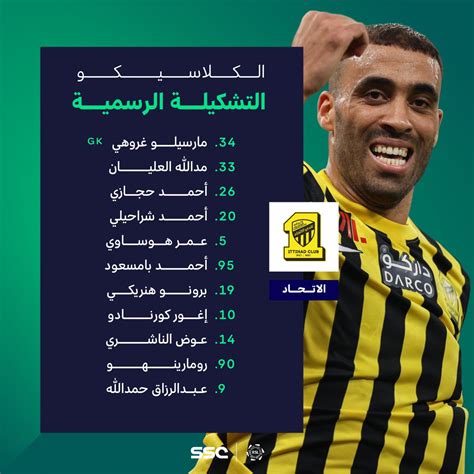 الموجز السعودي On Twitter تشكيلة الفريقين الهلالالاتحاد