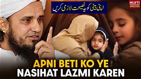 Apni Beti Ko Ye Nasihat Lazmi Karen Mufti Tariq Masood Speeches