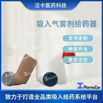 药瓶喷雾驱动器 定量吸入给药器装置 压力定量气雾剂吸入给药器 阿里巴巴