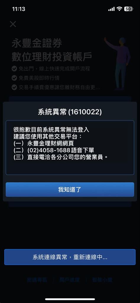 請益 永豐大戶投一直當機 股票板 Dcard