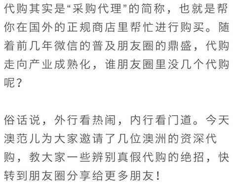 一眼识别假代购澳洲代购教你看穿套路让您看准什么是真的代购