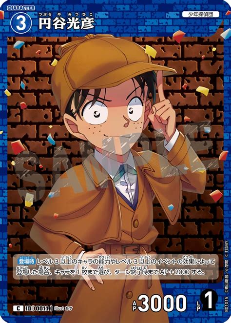 円谷光彦【c】《青》 0011 【ct P01】 11 販売ページ｜コナンカード通販｜高価買取も実施中｜メルカード秋葉原