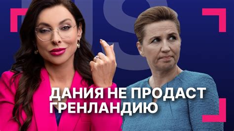Территориальные амбиции Трампа сможет ли будущий президент США