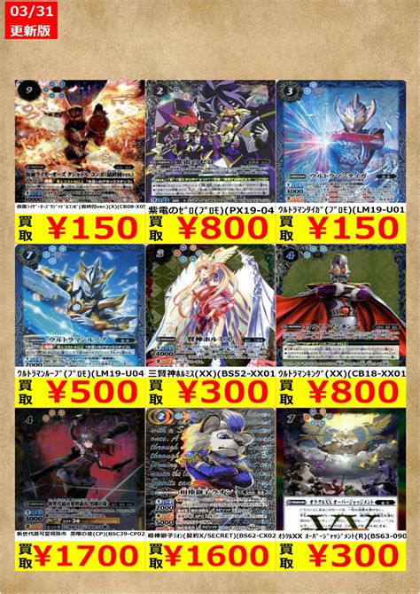 Tcg王の洞窟jr一宮22号バイパス店 On Twitter 本日限定！バトルスピリッツ高価買取！ （在庫数、状態によって査定は変わり