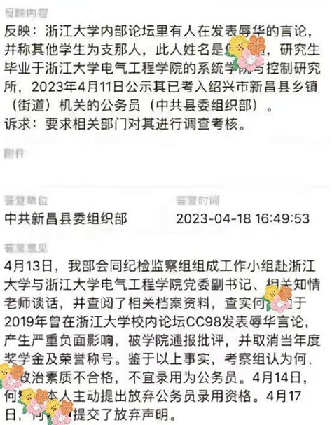 浙大一学霸考上公务员，被举报发表不当言论拒录取，他说了什么新昌电气公务员新浪新闻
