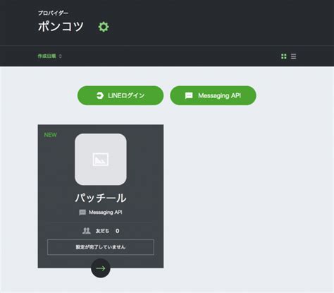 【line Botの作り方】お金をかけずにlineのmessaging Apiの投稿pushと返信replayを試してみる
