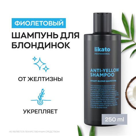 Likato Professional Беcсульфатный шампунь для волос SMART BLOND после ...