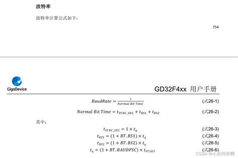 Gd32f4xx系列can通信收发配置gd32 Can 波特率计算工具 Csdn博客