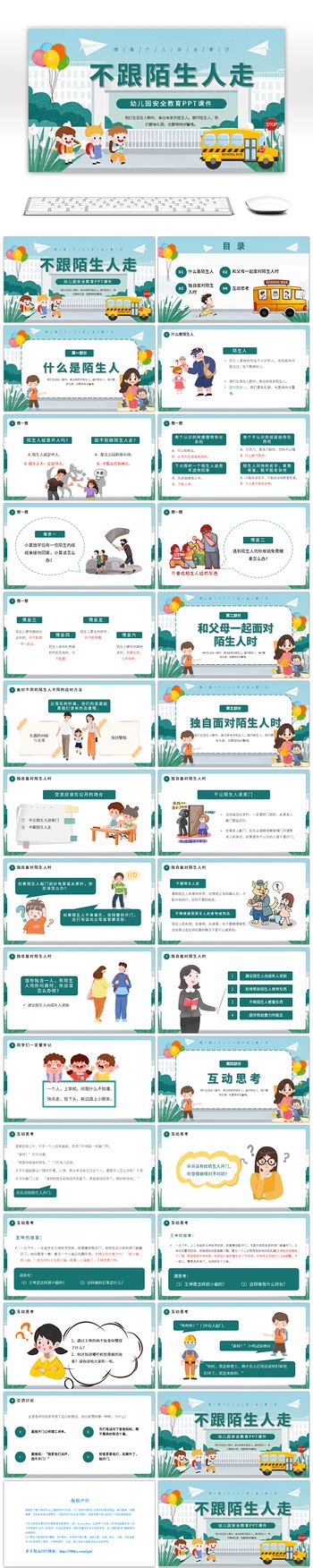 幼儿园安全安全教育图片素材 幼儿园安全安全教育模板图片下载 千库网