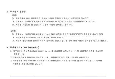 직무성과급연봉제란 오영환달란트hr컨설팅 대표경영학박사 Ppt Download