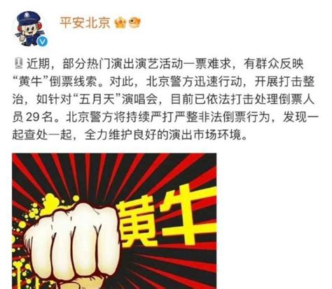五月天黃牛票價格漲3倍！警察火速逮29人 Beanfun